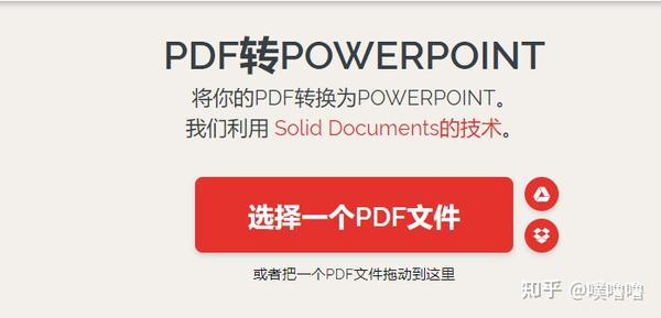 免费将pdf转换为ppt的5种工具推荐 知乎