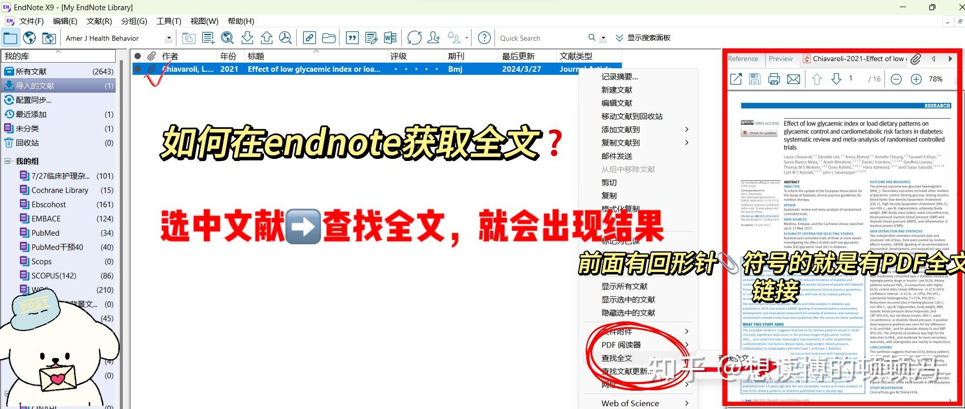Meta分析必备文献管理｜Endnote应用㊙️ - 知乎