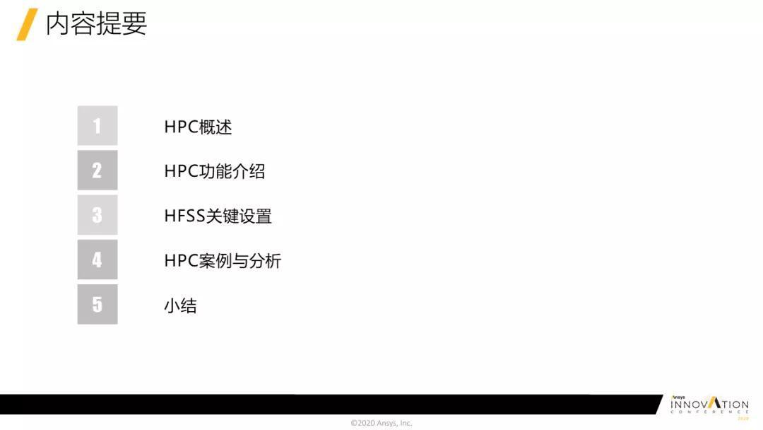 Ansys Webinar：HFSS中的HPC技术更新与应用 - 知乎