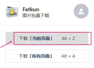 微博图片批量下载方法——Fatkun插件 - 知乎