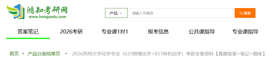 2026苏州大学材化部FUNSOM化学专业考研全套资料【2001-2024年苏大635物理化学853有机化学真题答案+笔记题库】 - 知乎