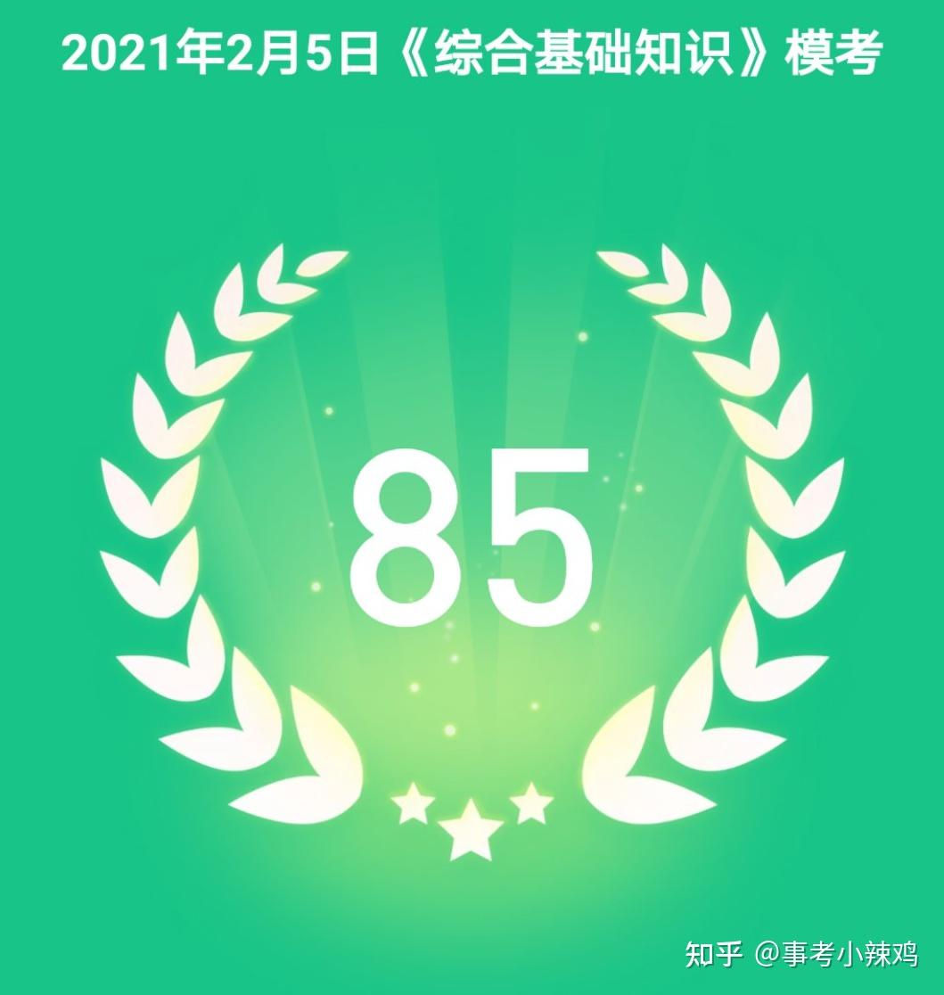 今天模考,我感觉我又行了 知乎