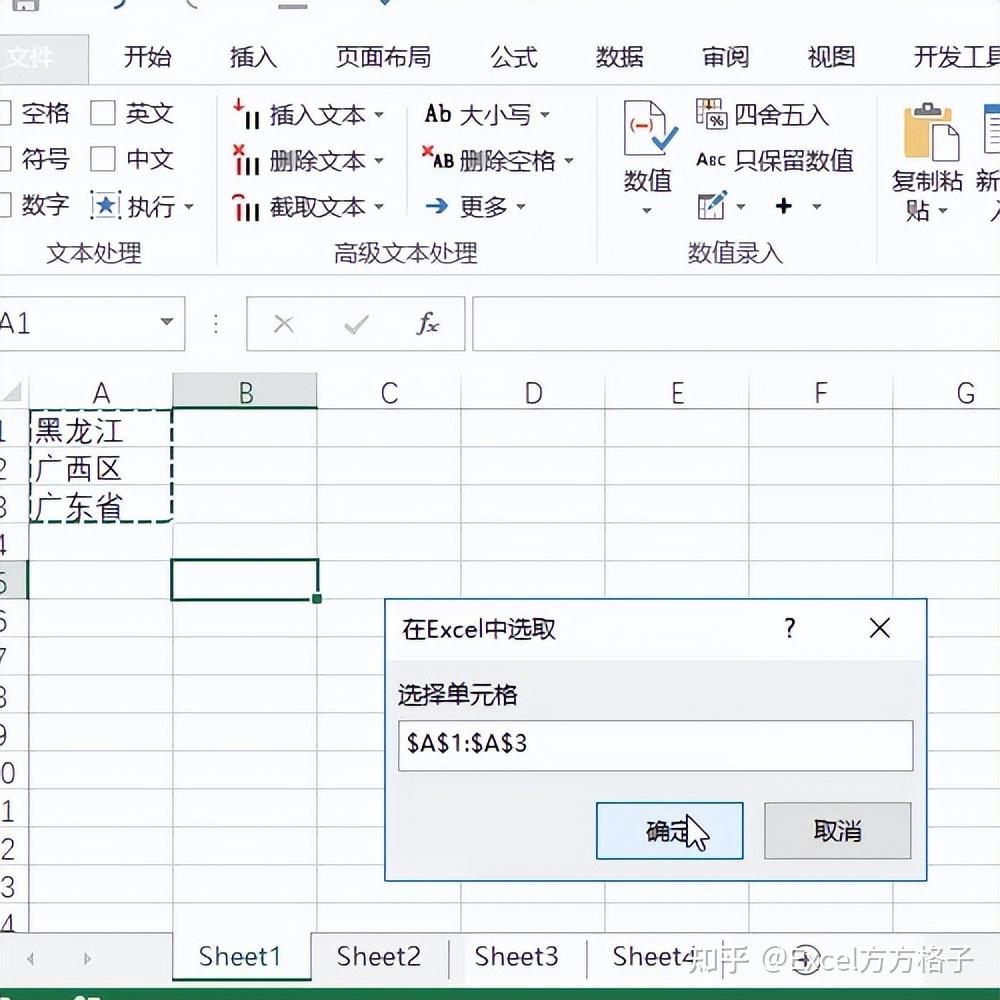 Excel重命名工作表：一键修改为指定的表名 知乎 