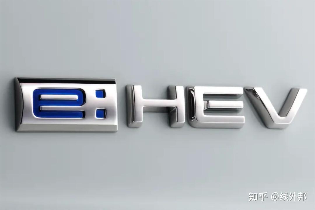 16万买思域e:HEV，“本田粉”又开始嗨了 - 知乎