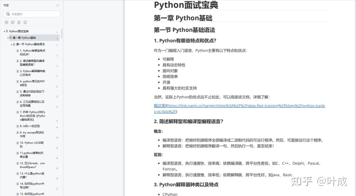 凭借这份python面试宝典，我成功拿到了字节跳动、腾讯、阿里巴巴等六家大厂offer！