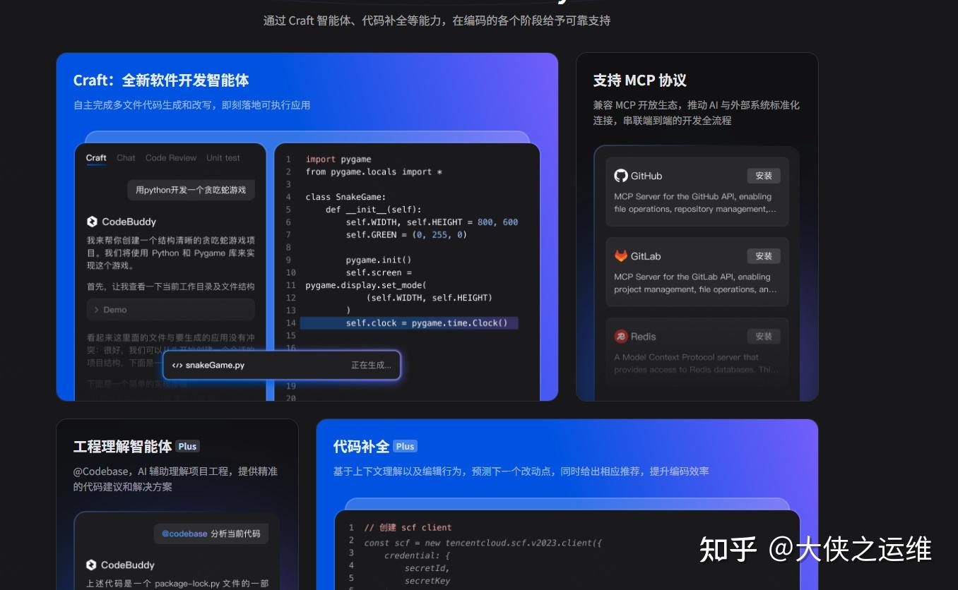腾讯云CodeBuddy初体验 - 知乎