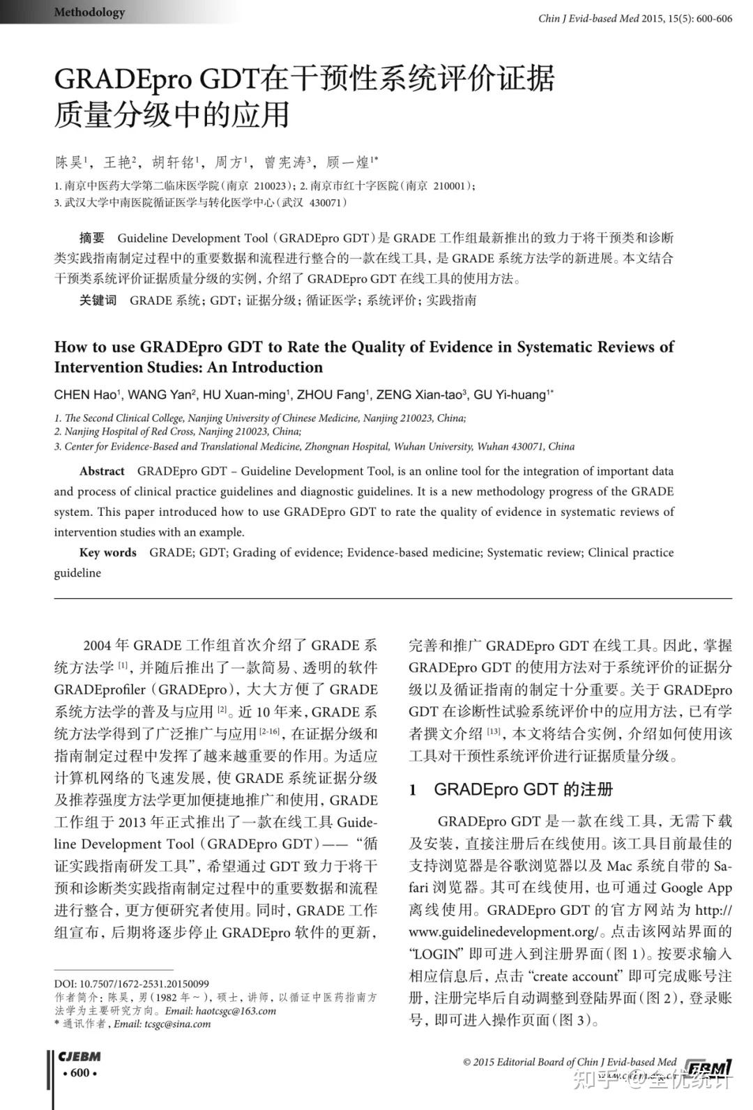 提升Meta分析可信度：GRADE方法在应对高异质性中的应用 - 知乎