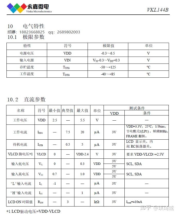 VKL144B QFN48L低功耗段码屏驱动/LCD显示驱动芯片/可支持最大36x4的LCD屏 - 知乎
