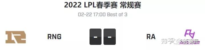 【RNG vs RA】LPL春季常规赛前瞻分析 - 知乎