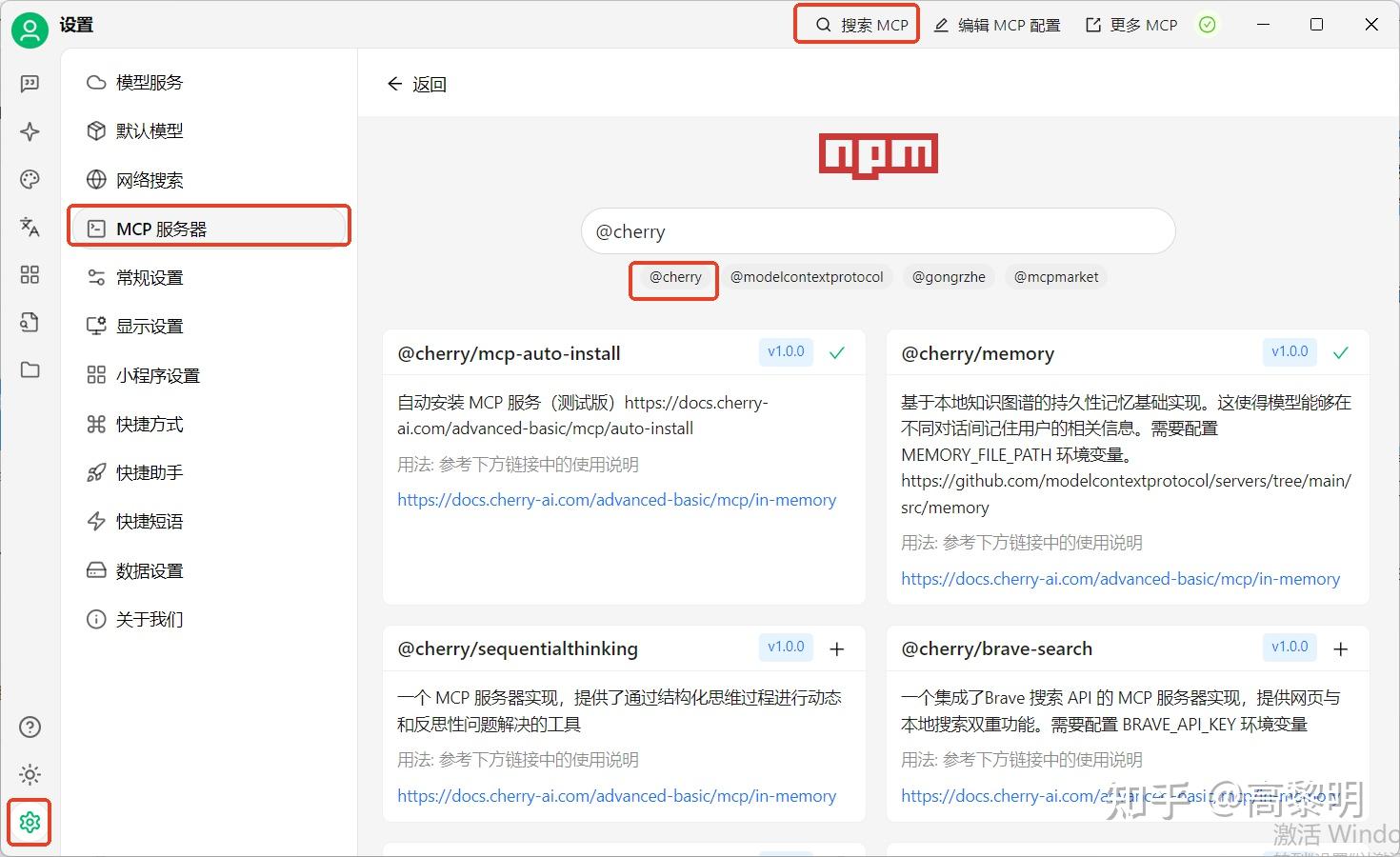 Cherry Studio 新版本 1.2.5 内置MCP配置与MiniMax集成 - 知乎