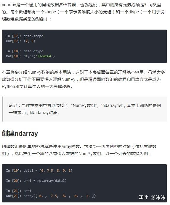 《利用python进行数据分析·第2版》第4章 Numpy基础:数组和矢量计算 知乎