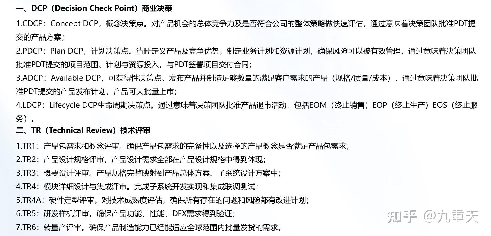 IPD流程中的DCP决策和TR评审 - 知乎