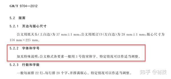 公文该用仿宋还是仿宋_GB2312? - 知乎