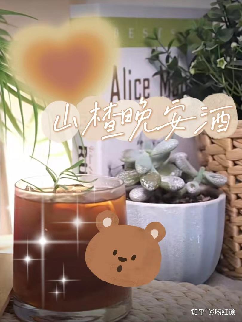 炒鸡适合女生喝的晚安酒😴吻红颜调酒公式 知乎