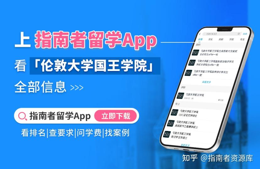 伦敦大学国王学院学费一年多少钱?(学费费用一览表) 知乎