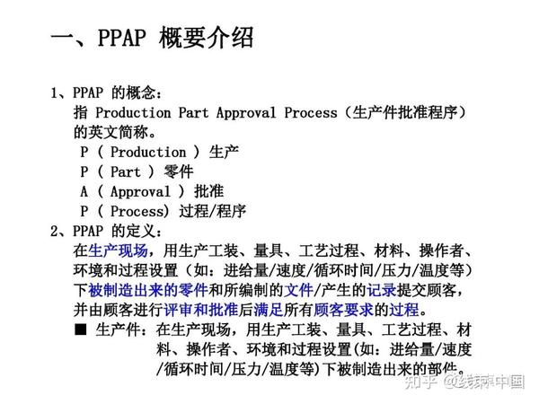 PPAP文件要求及制作过程讲解（文末有干货） - 知乎