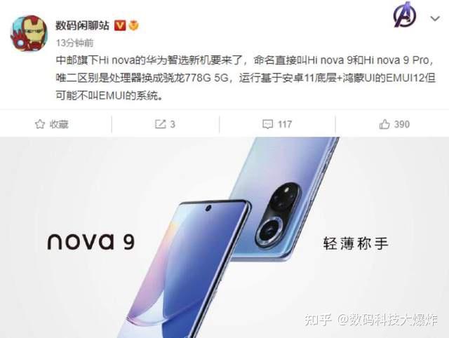 华为5G手机重生!复刻发布5G版HI Nova9:还有华为生态链+鸿蒙UI系统 - 知乎