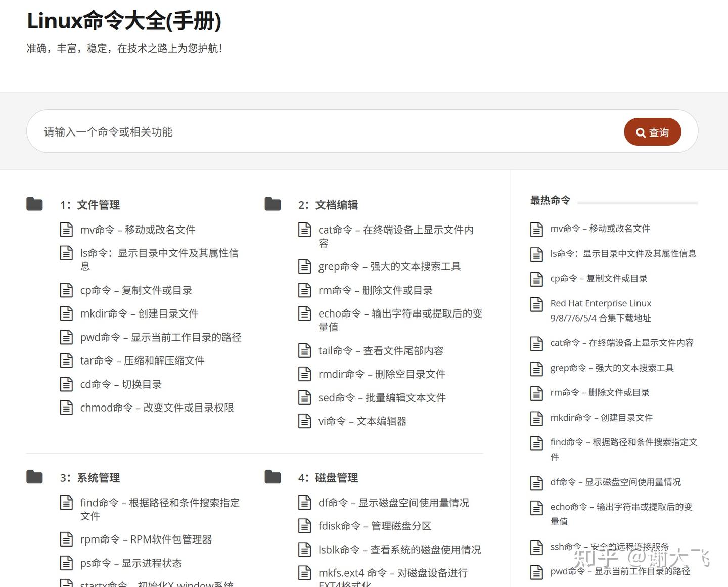 小技巧之linux常用快捷键 - 知乎