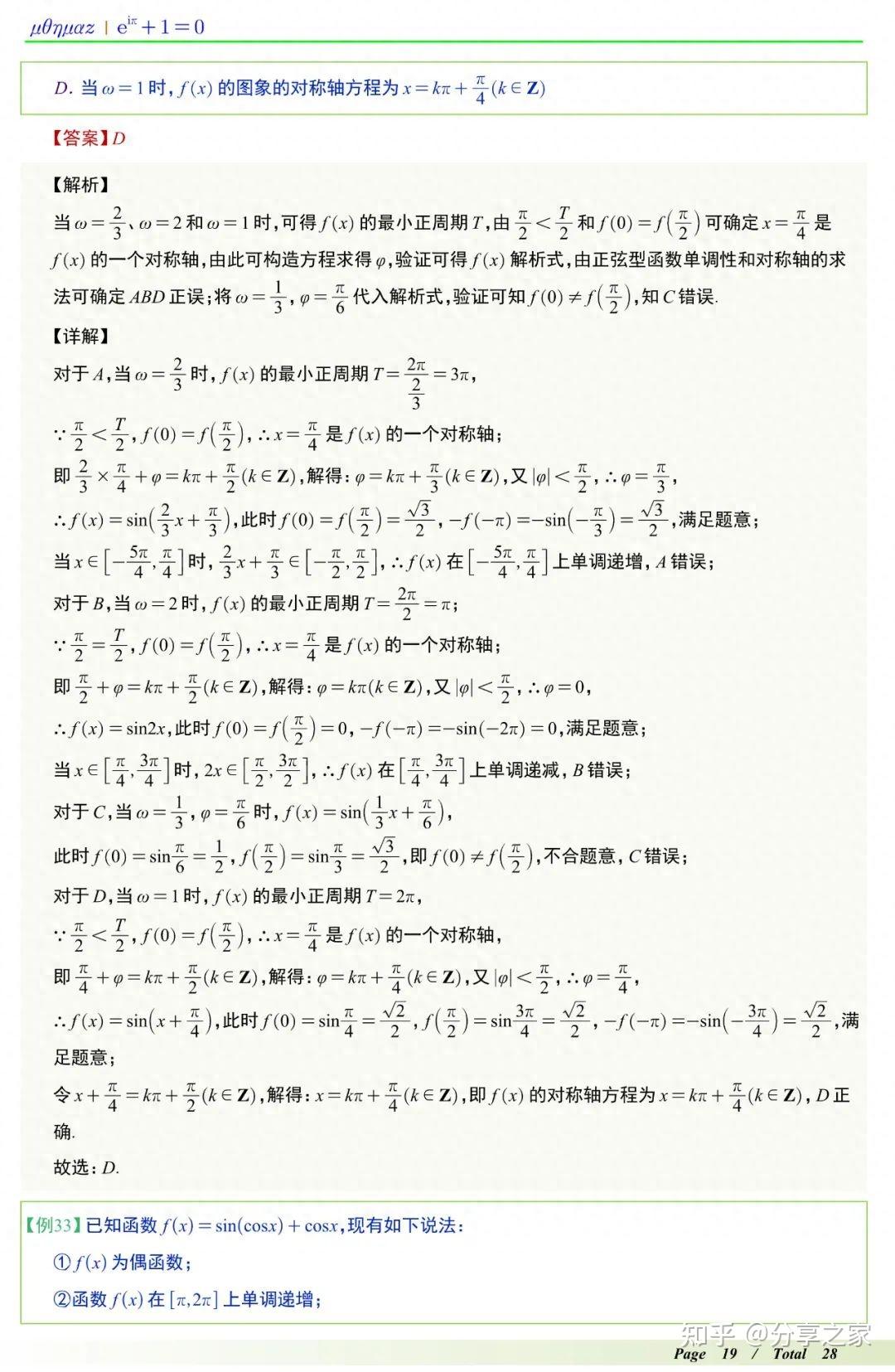 高中数学三角函数图象与性质常考题型汇总 知乎