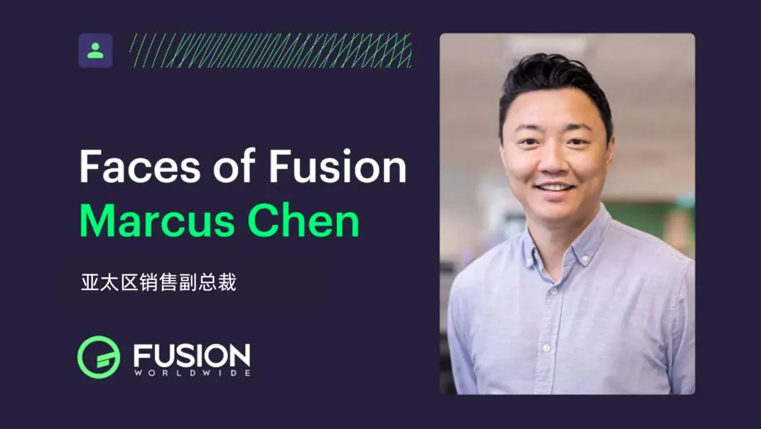 Faces of Fusion丨走近亚太区销售副总裁 Marcus Chen - 知乎