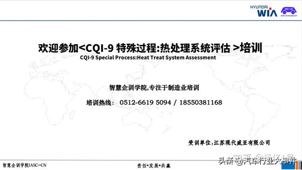 现代威亚CQI-9热处理系统评审内训圆满结束！【CQI-9培训】 - 知乎