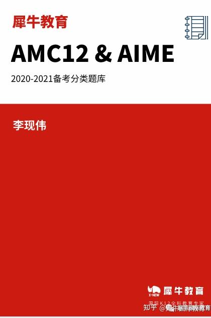 AMC10/AMC12竞赛介绍，备考资料/备考课程一文全解析！ - 知乎