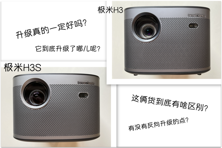 升级就一定好吗？极米H3与极米H3S投影仪对比 - 知乎