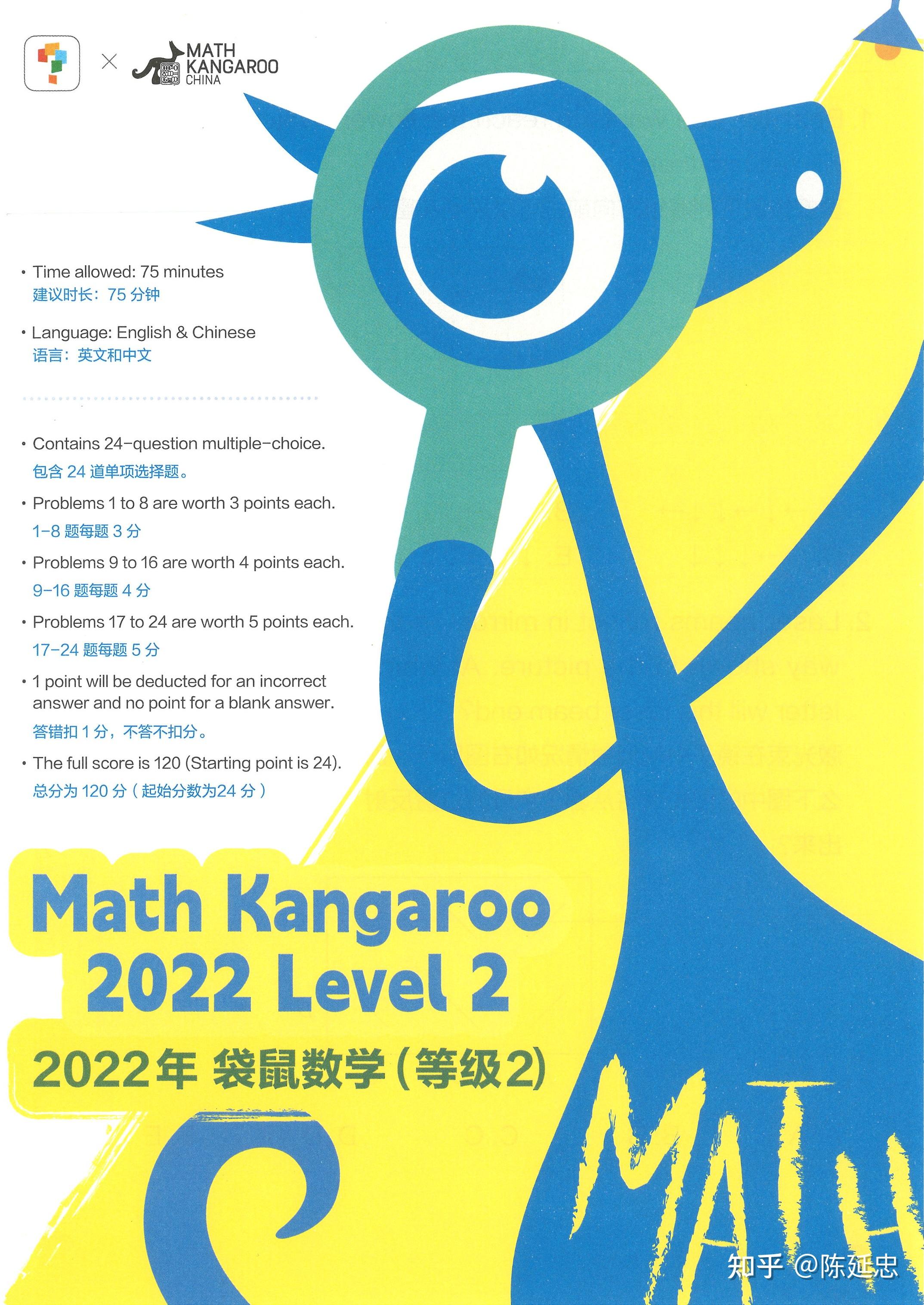2022年袋鼠数学竞赛（MATH KANGAROO）等级二 - 知乎