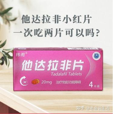 中度ED，医生建议吃10mg他达拉非，家里只有5mg的，可以吃2片吗？ - 知乎