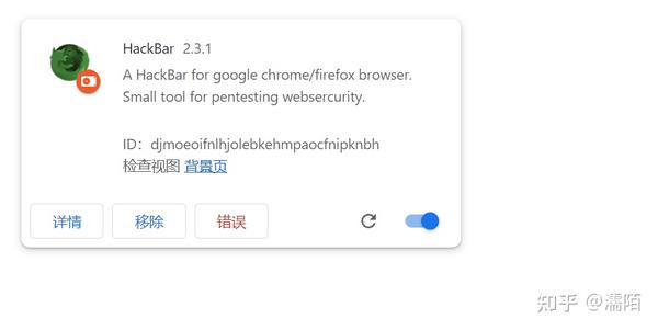 Hackbar安装教学 - 知乎