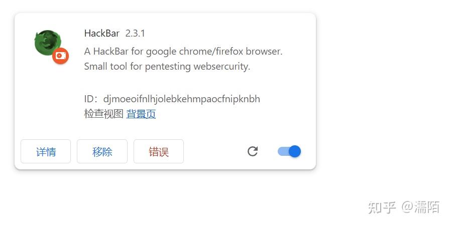 Hackbar安装教学 - 知乎