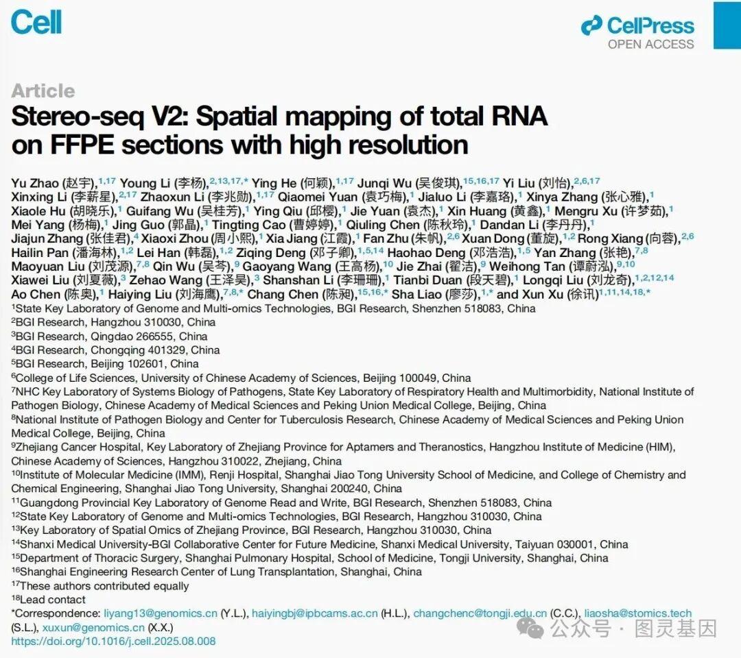 Cell ｜ 华大基因：Stereo-seq V2以单细胞精度重塑FFPE空间全转录宇宙 - 知乎