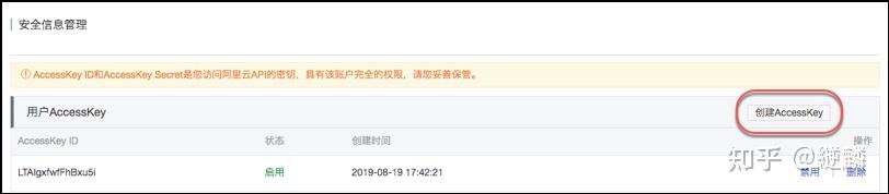 如何在阿里云获取 Access key 来做二次开发 - 知乎