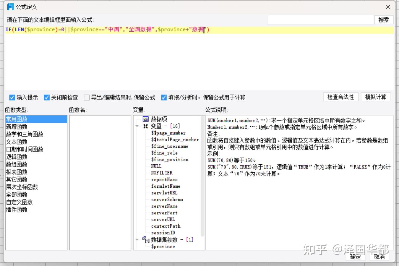 FineReport(5）图表使用基础 - 知乎