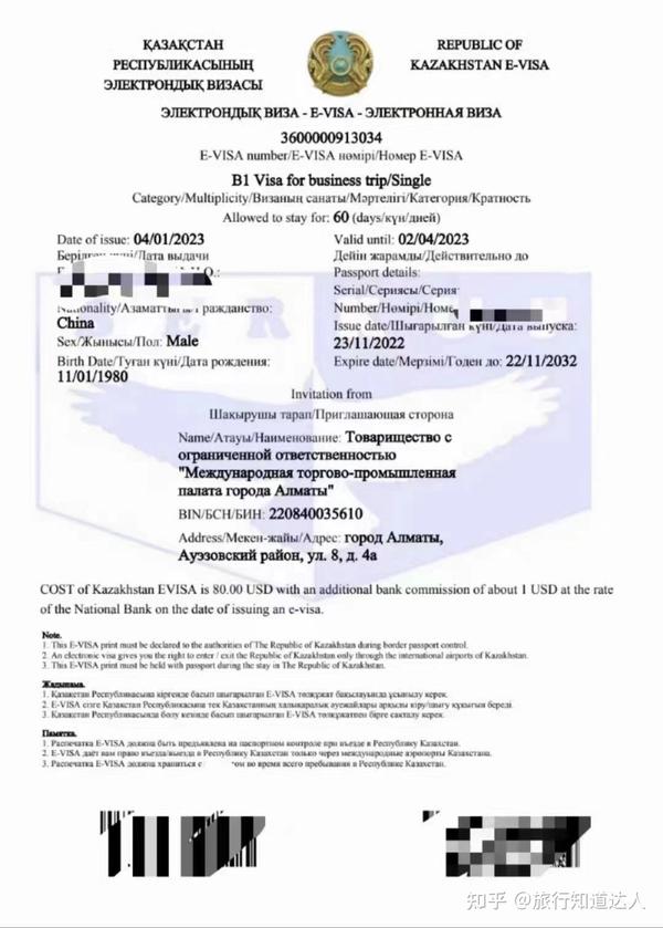 哈萨克斯坦电子签证 知乎