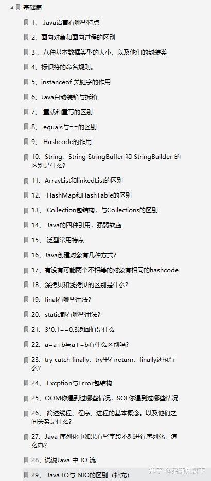 拼搏20天刷完了阿里内部的 23 万字Java面试题总结，拿到了蚂蚁金服30K的offer - 知乎