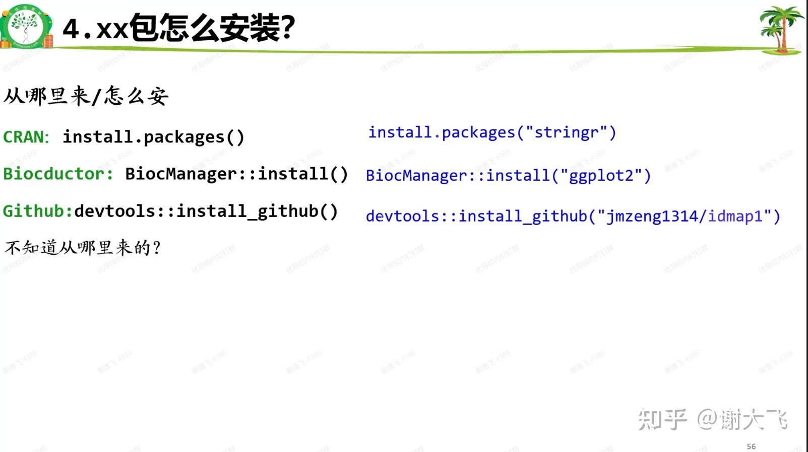 R包安装及使用 - 知乎