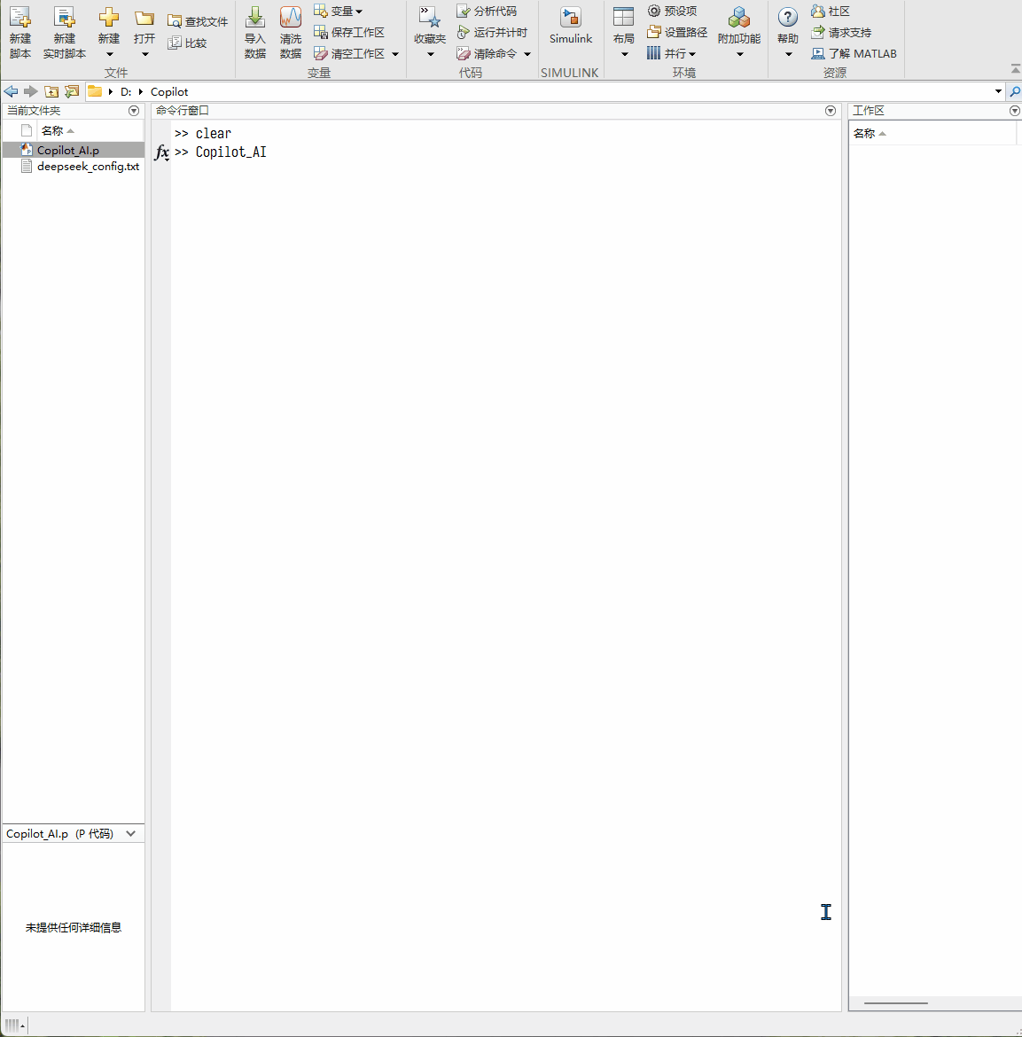 Matlab Copilot_AI代码生成神器：基于DeepSeek的Matlab AI编程实战指南(附多版本代码，不限于Matlab ...