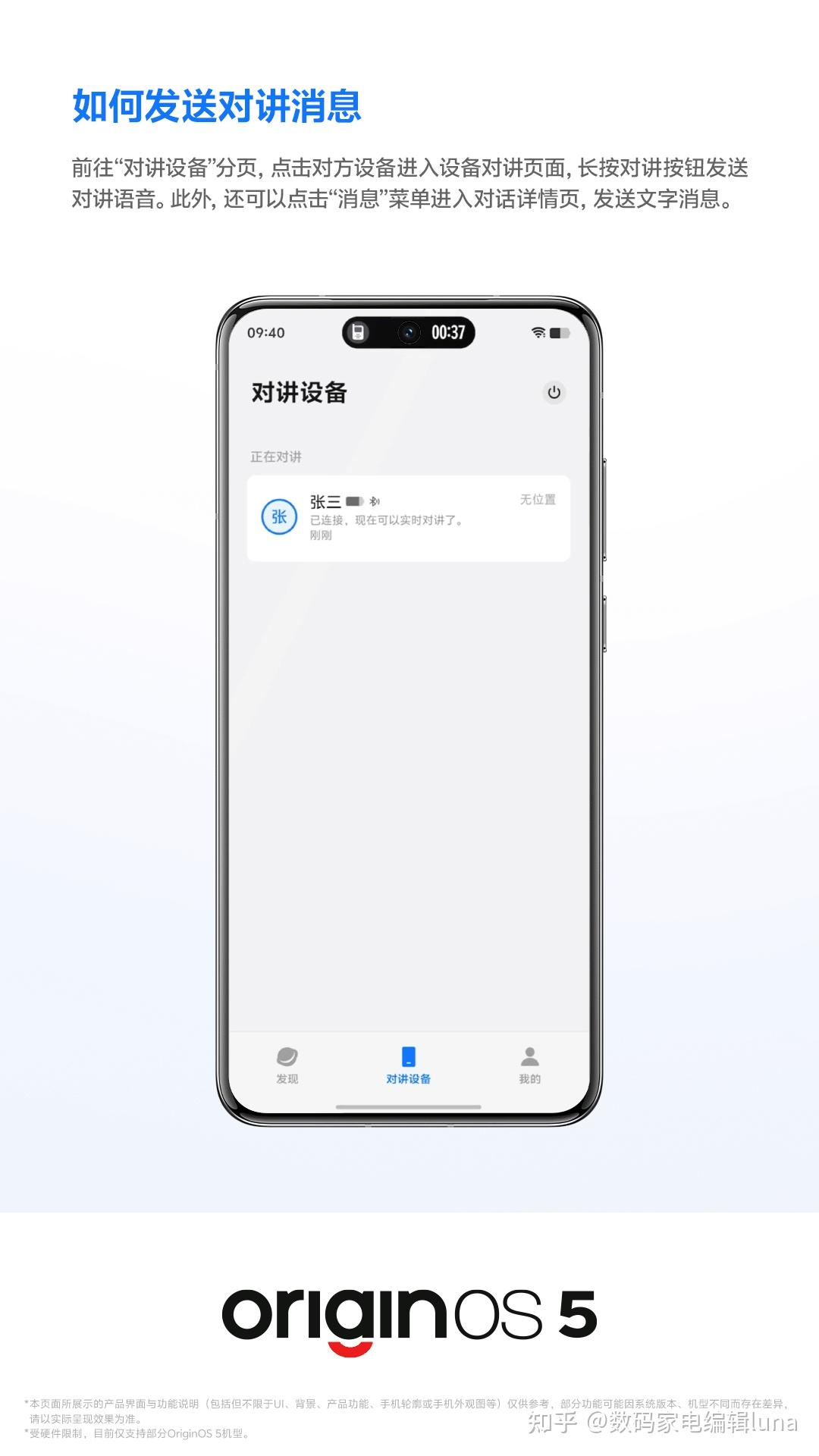 vivo OriginOS 5新增「对讲机」功能，户外活动又多了一个乐趣 - 知乎