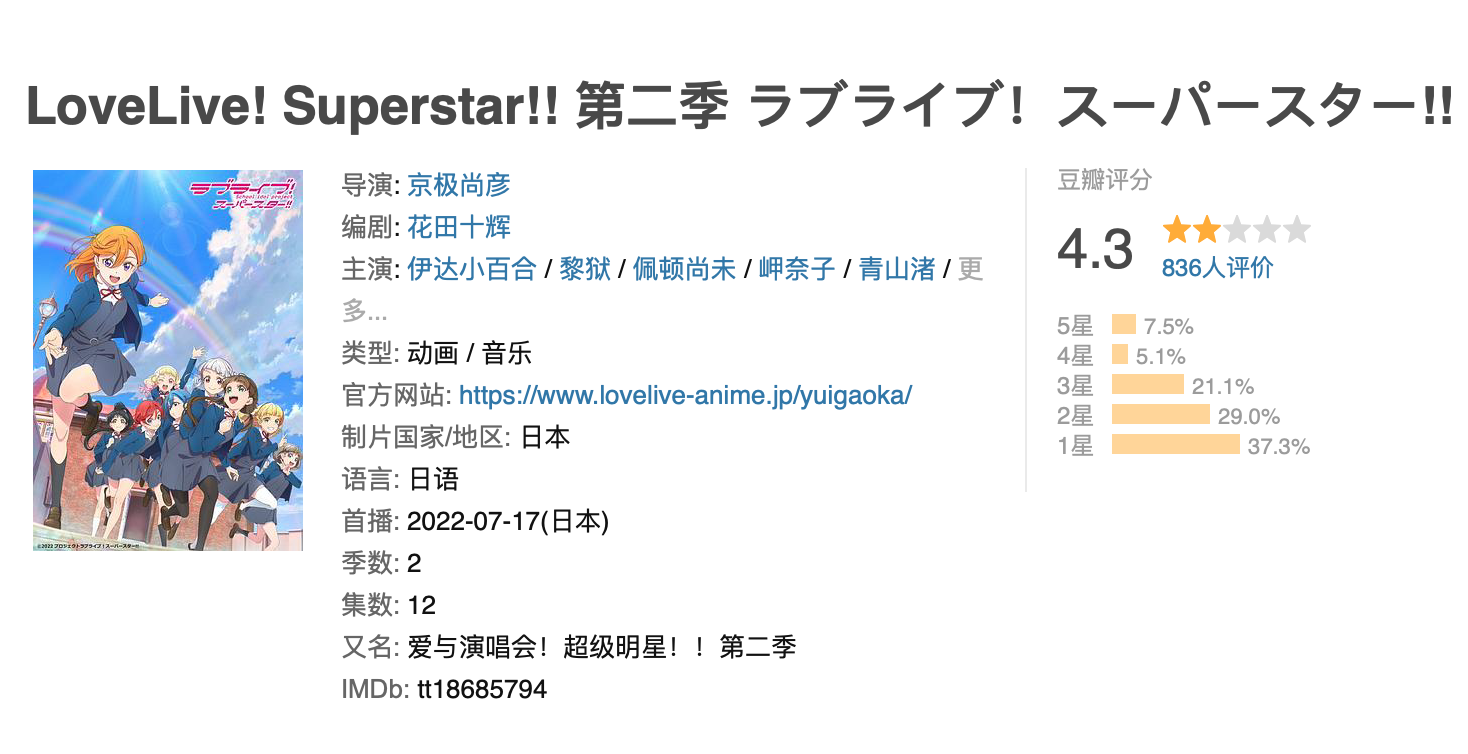 三次元的机遇与无奈——谈Liella！第二次整蛊 - 知乎