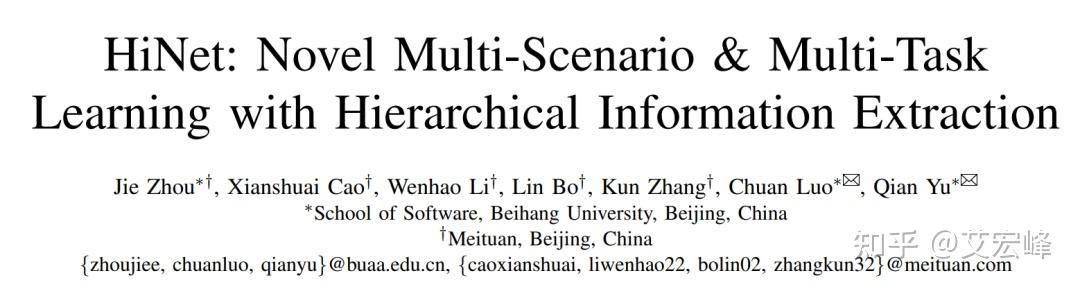 【多场景学习】HiNet: 层次信息抽取网络 - 知乎