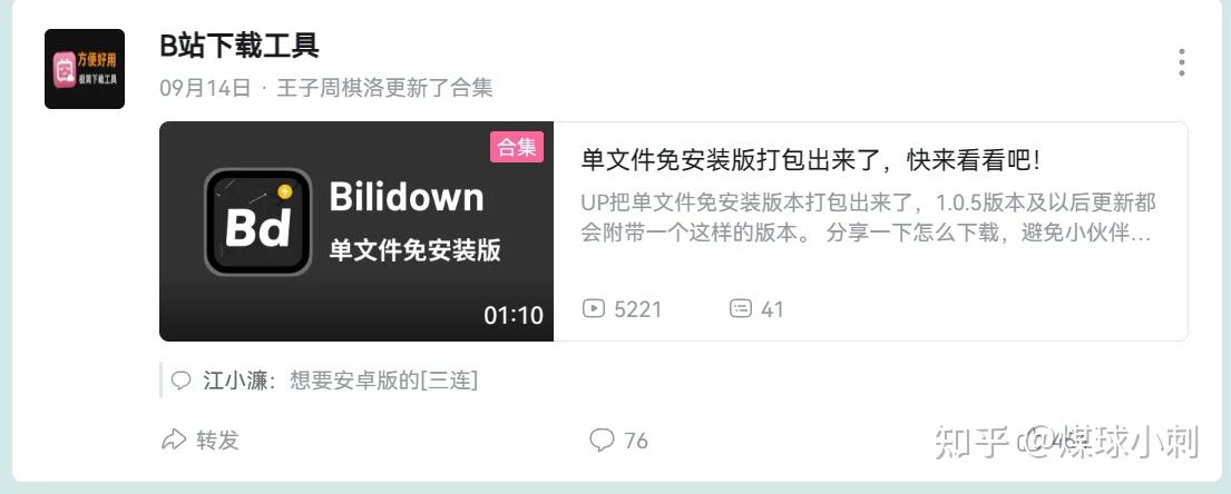 UP主：王子周棋洛制作的视频下载器-Bilidown - 知乎