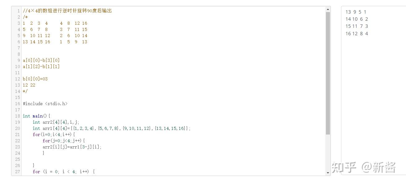 4×4的数组进行逆时针旋转90度后输出 知乎 