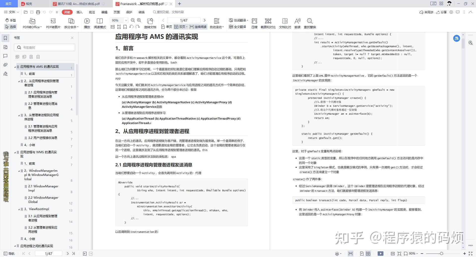 面试官常问的Framework底层（Handler、Binder、AMS、PMS、WMS） - 知乎