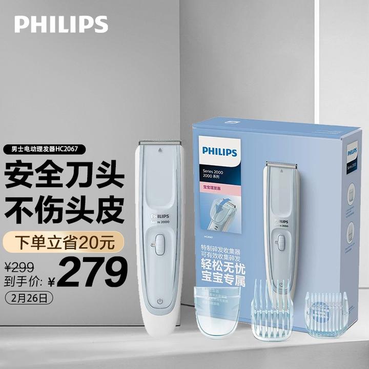 原价 ￥ 299 现价 ￥ 279 飞利浦（PHILIPS）儿童理发器电推剪宝宝剃头电推子可水洗低噪音电推剪 HC2067 - 知乎