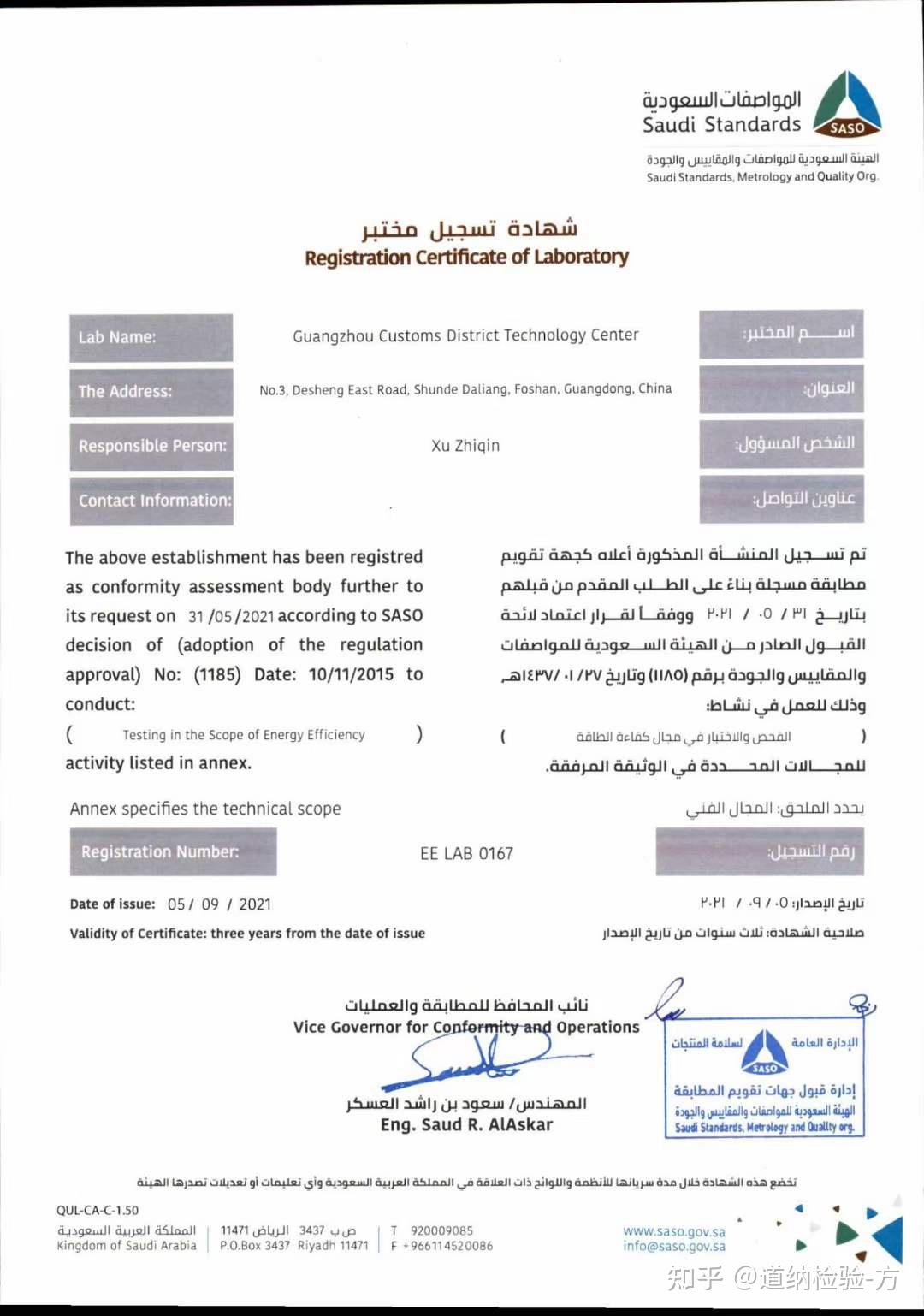 广州海关技术中心机电实验室（顺德）-荣获大家电沙特能效SASO EER认可实验室资质 - 知乎