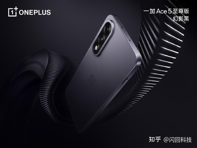 5 月 27 日发布的一加 Ace5 至尊版：性能与游戏的极致之选 - 知乎