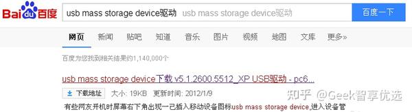 插入U盘不显示USB Mass storage device感叹号 - 知乎