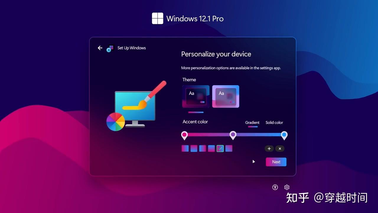 还没见过Windows 12？这是Windows 12 概念版安装过程，效果惊艳！ - 知乎