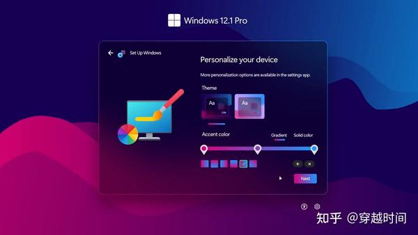 还没见过Windows 12？这是Windows 12 概念版安装过程，效果惊艳！ - 知乎